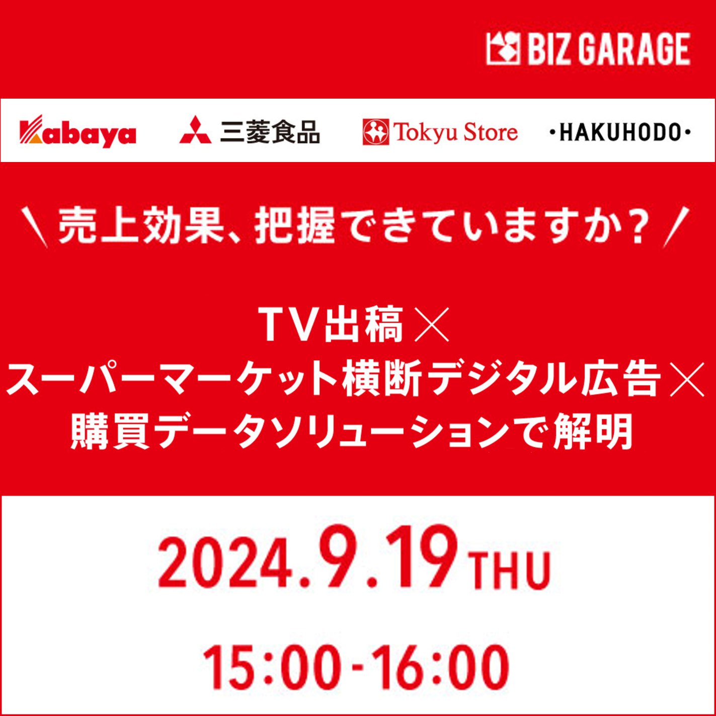 【博報堂BIZ GARAGE・コマースデザイン事業ユニット共催】 生活者の心を動かす体験をつくるには？ CX改革のための「コア体験」開発プログラム 10/10(木)・11/7(木)オンライン ...
